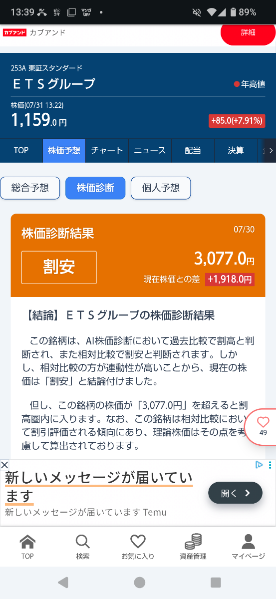 No.426 ん？さらに上がってない？笑ww… - (株)ETSグループ【253A】の掲示板 - 株式掲示板 - Yahoo!ファイナンス