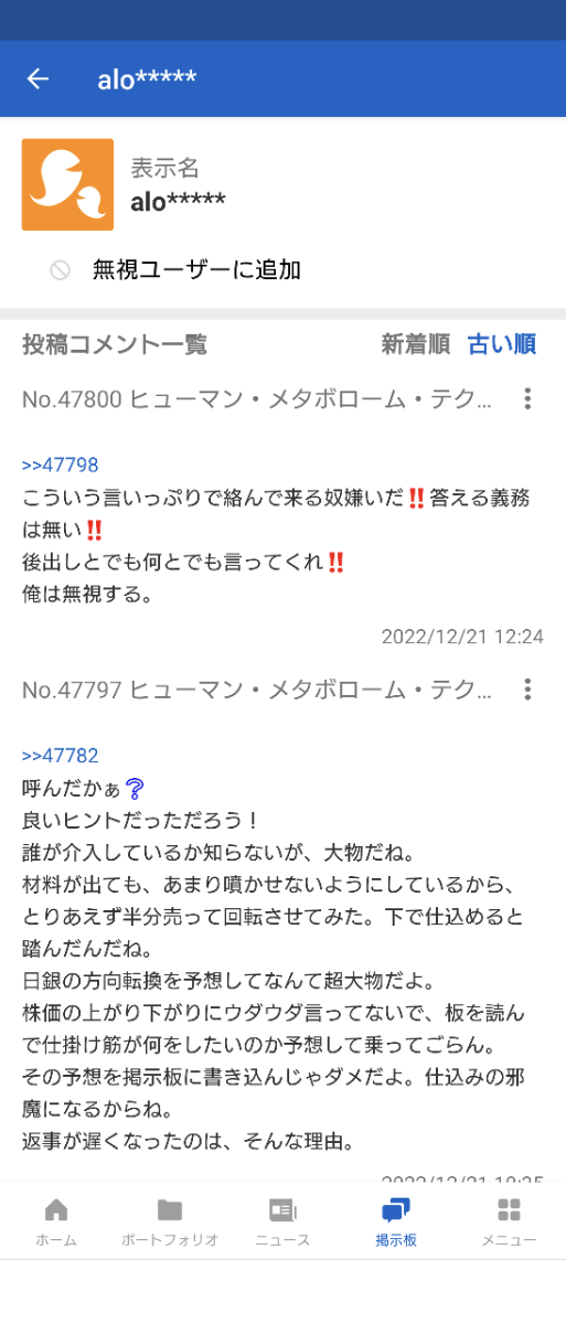 No.47825 貼り忘れた。 - ヒューマン・メタボローム・テクノロジーズ(株)【6090】の掲示板 2022/12/02〜2023/06/22 - 株式掲示板 - Yahoo!ファイナンス