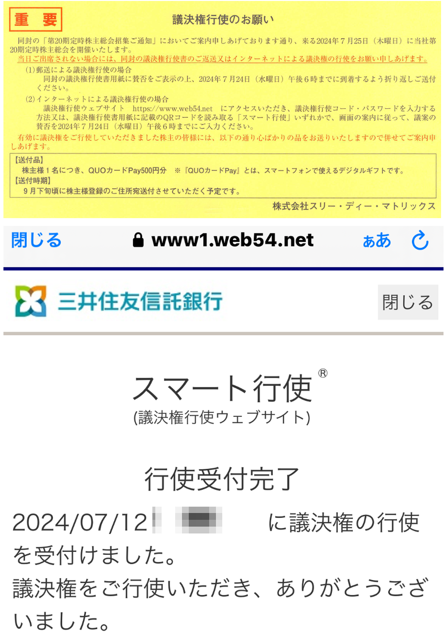 No.447734 議決権行使 ー。 - (株)スリー・ディー・マトリックス【7777】の掲示板 2024/06/28〜2024/07/12 - 株式掲示板 - Yahoo!ファイナンス