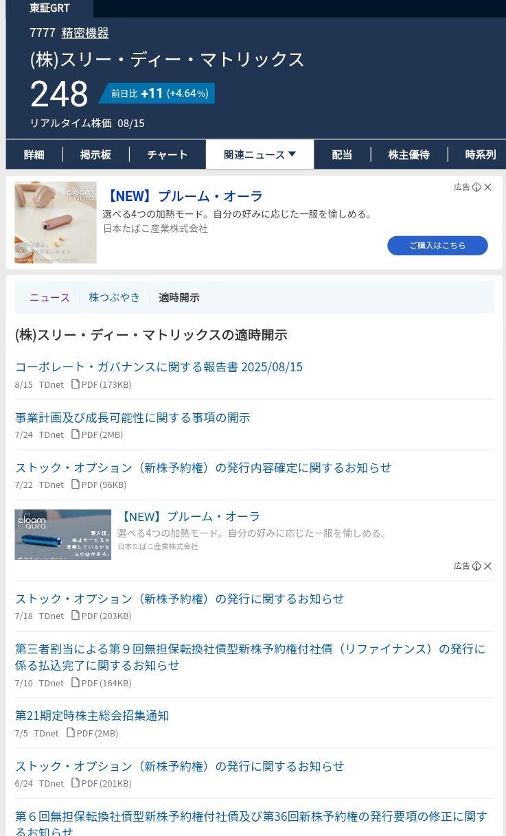 No.496436 ここのニュースから見れるだろ - (株)スリー・ディー・マトリックス【7777】の掲示板 2025/08/14〜2025/08/22 - 株式掲示板 - Yahoo!ファイナンス