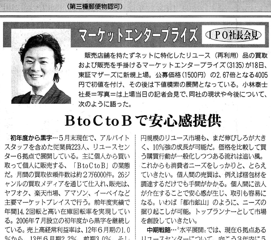 No.19943 【 10年前（2015年) 】… - (株)マーケットエンタープライズ【3135】の掲示板 2024/02/06〜2025/08/06 - 株式掲示板 - Yahoo!ファイナンス