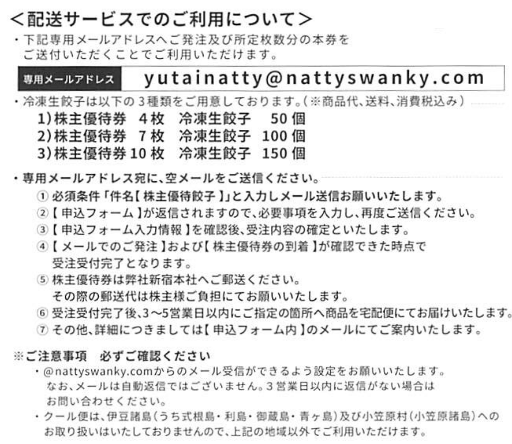 No.5090 優待券の裏 ー。 - (株)NATTY SWANKYホールディングス【7674】の掲示板 2023/11/03〜2025/05/17 - 株式掲示板 - Yahoo!ファイナンス