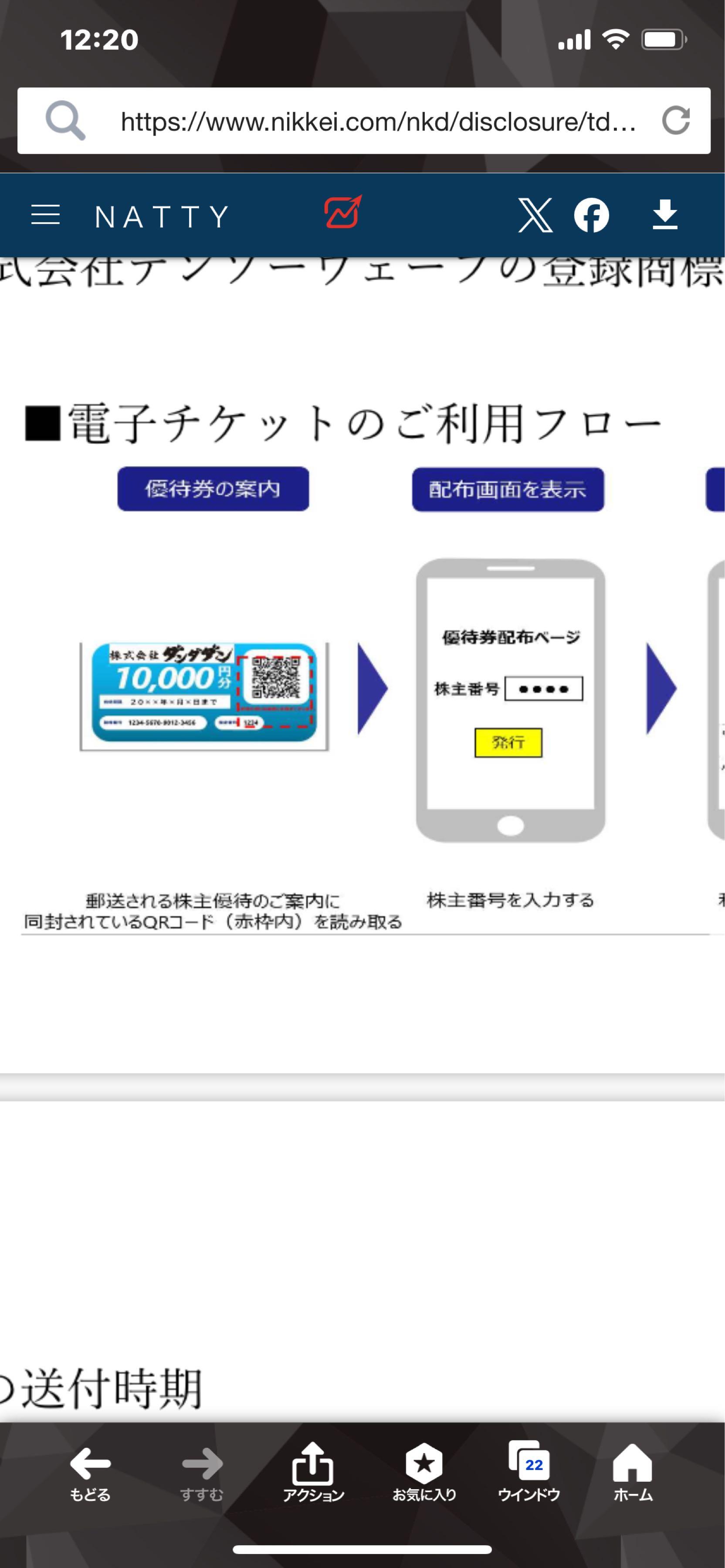 No.5667 Re:優待券電子化されるんか？家… - (株)NATTY SWANKYホールディングス【7674】の掲示板 2023/11/03〜 - 株式掲示板 - Yahoo!ファイナンス