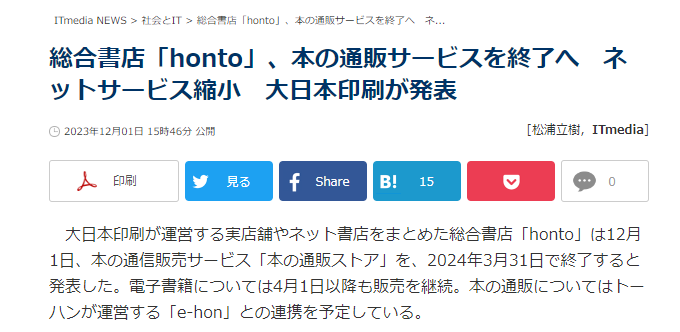 No.37280 総合書店「honto」、本の通… - (株)文教堂グループホールディングス【9978】の掲示板 2023/10/05〜2024/03/06 - 株式掲示板 - Yahoo ...