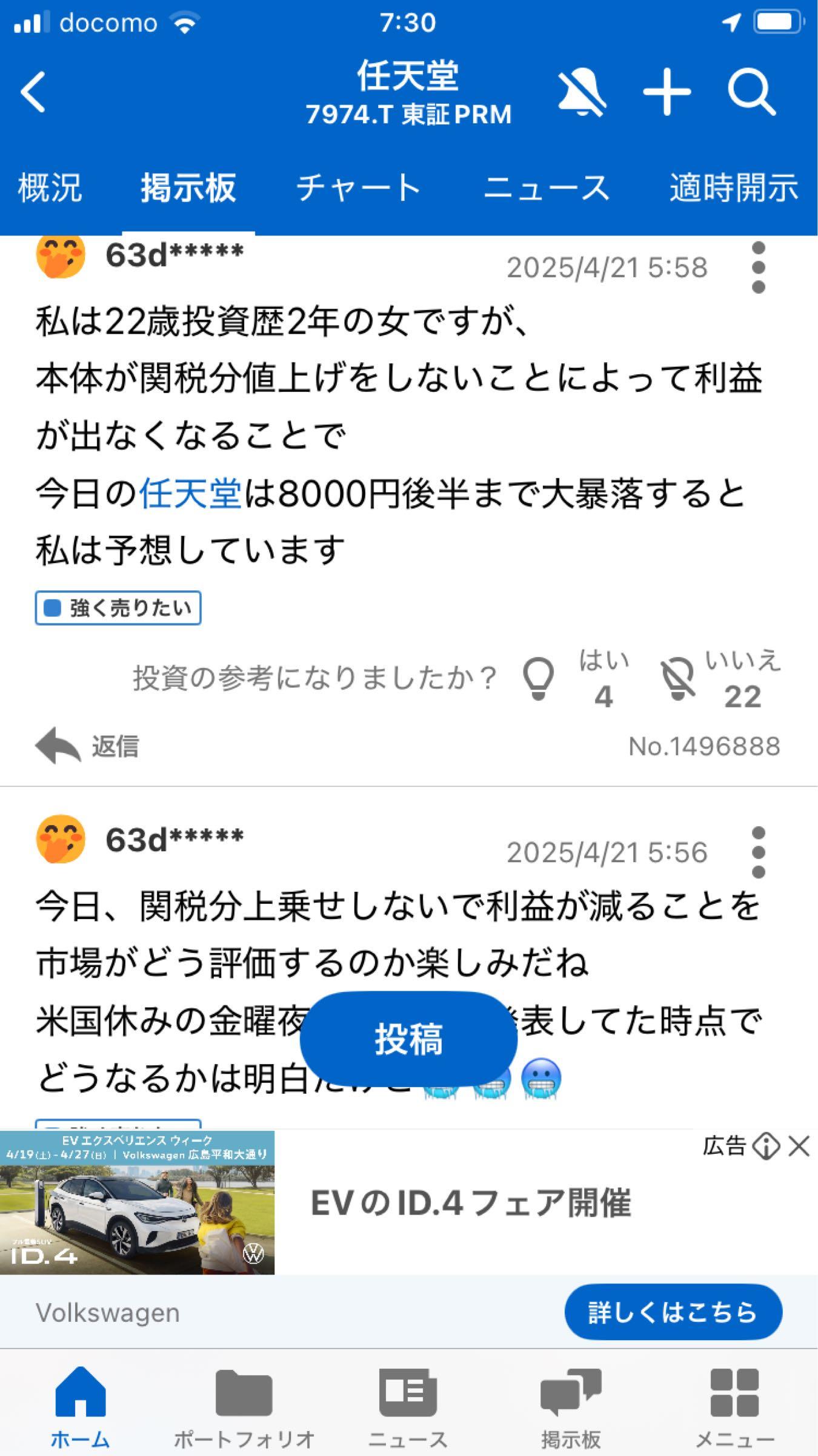 No.1499826 この63dさん 急に自分の書き… - 任天堂(株)【7974】の掲示板 2025/04/25〜2025/04/28 - 株式掲示板 - Yahoo!ファイナンス