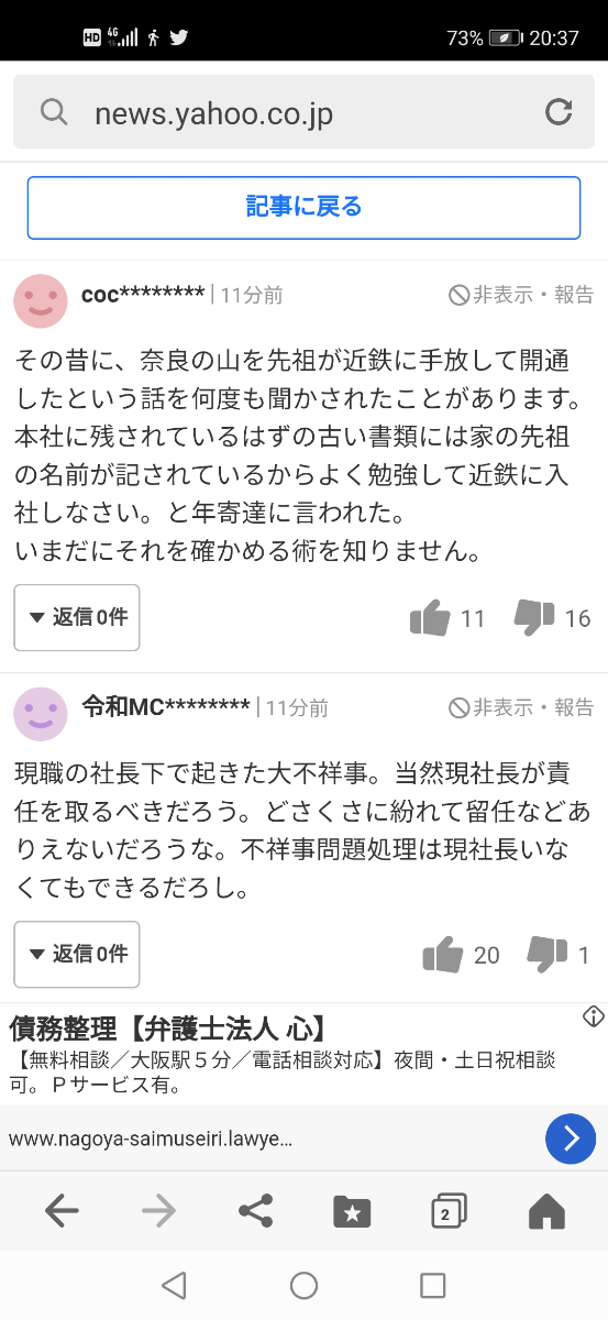 No.17739 ( ˘ω˘ )y🚬ふぅ～ - 近鉄グループホールディングス(株)【9041】の掲示板 2022/12/06〜2023/07/12 - 株式掲示板 - Yahoo!ファイナンス