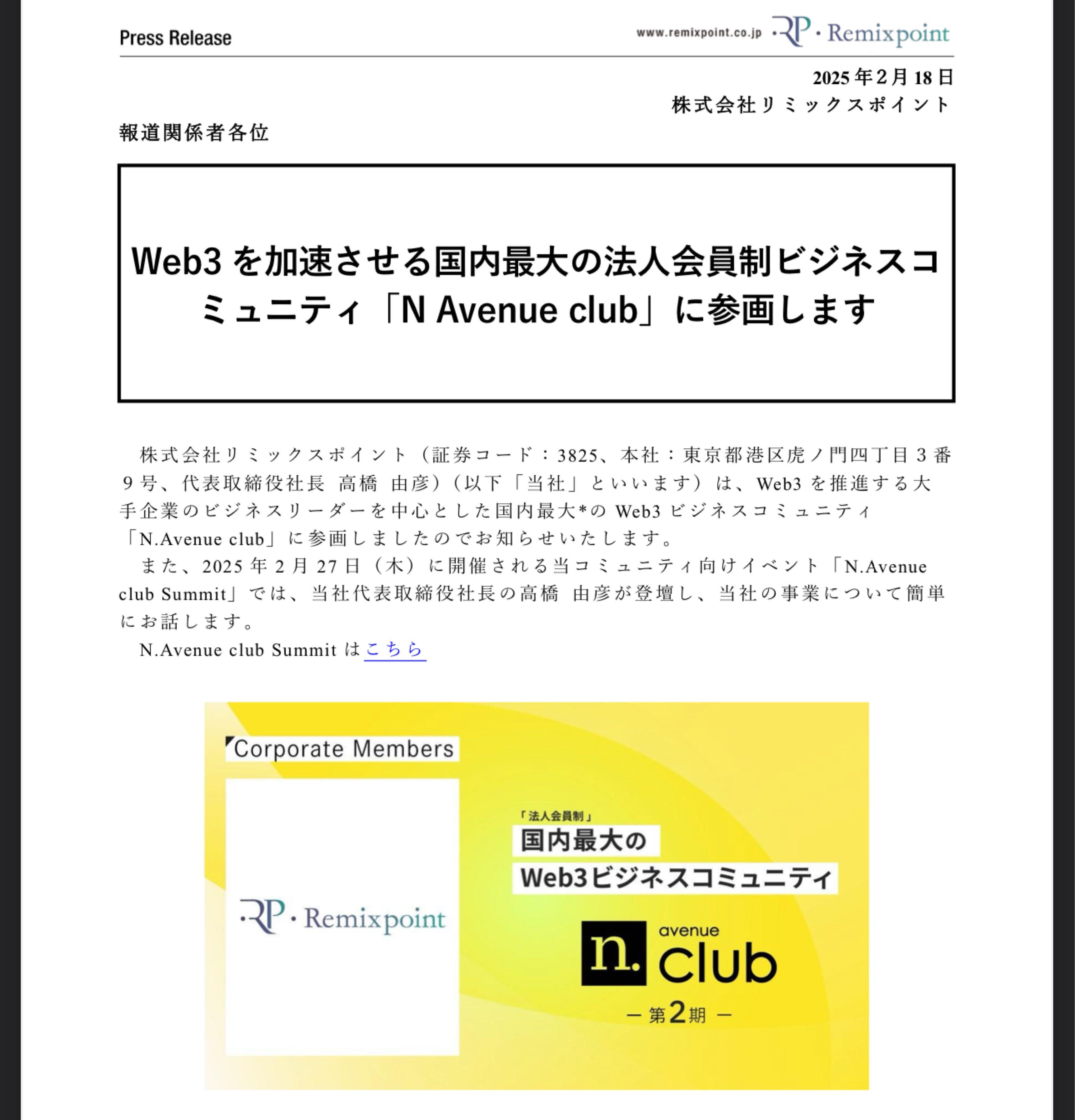 No.2602251 web3も来るしリミポが参画す… - (株)リミックスポイント【3825】の掲示板 2025/02/18 - 株式掲示板 - Yahoo!ファイナンス