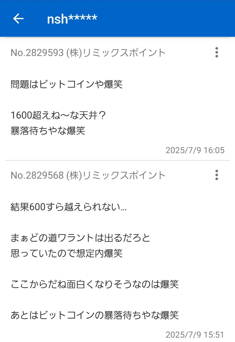 No.2830890 nshはホルダーが悔しがる姿を… - (株)リミックスポイント【3825】の掲示板 2025/07/10 - 株式掲示板 - Yahoo!ファイナンス