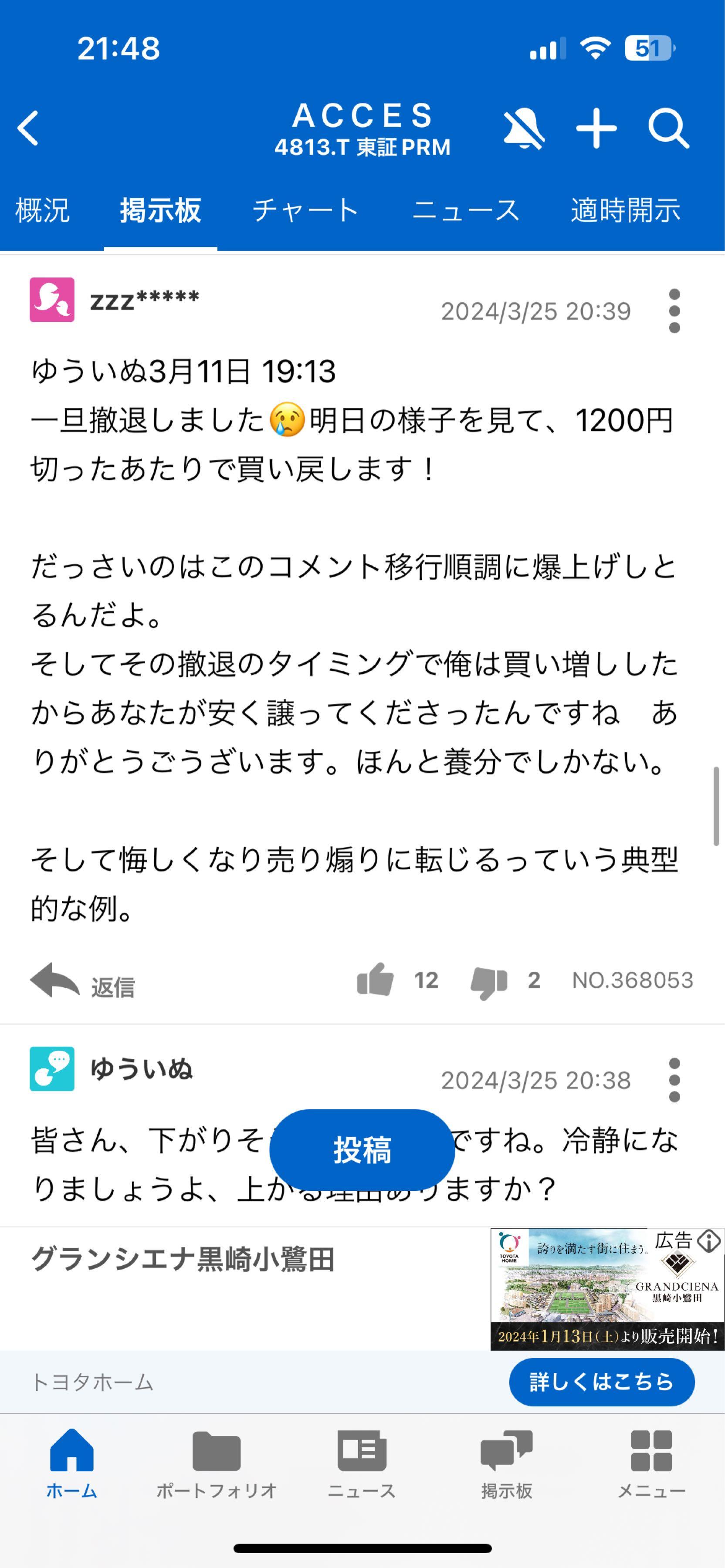 No.370006 うーむ - (株)ACCESS【4813】の掲示板 2024/03/30〜2024/04/05 - 株式掲示板 - Yahoo!ファイナンス