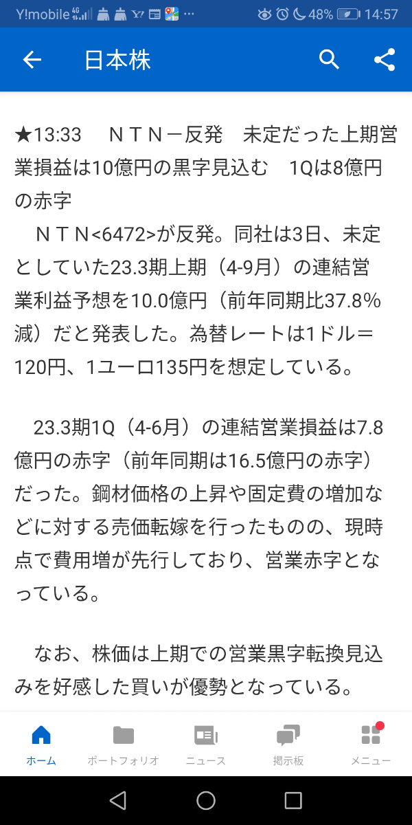 No.28949 NTN ニース😍 - NTN(株)【6472】の掲示板 2022/07/17〜2022/08/19 - 株式掲示板 - Yahoo!ファイナンス