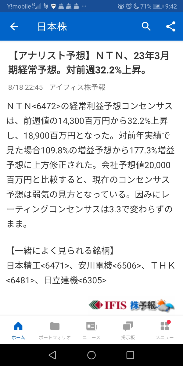 No.29147 NTN ニュース - NTN(株)【6472】の掲示板 2022/07/17〜2022/08/19 - 株式掲示板 - Yahoo!ファイナンス