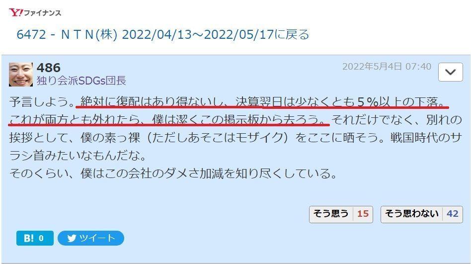 No.79324 団くんさあ... 責任なんて… - NTN(株)【6472】の掲示板 2024/05/27〜2024/06/14 - 株式掲示板 - Yahoo!ファイナンス