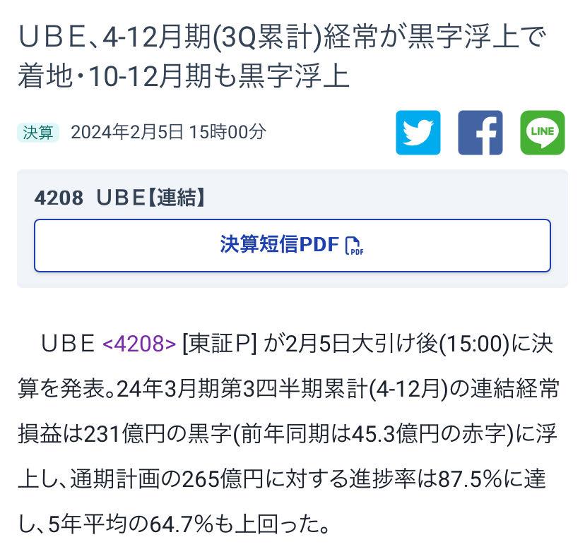 No.46662 まあまあ🙂 - UBE(株)【4208】の掲示板 2023/06/08〜2024/02/06 - 株式掲示板 - Yahoo!ファイナンス