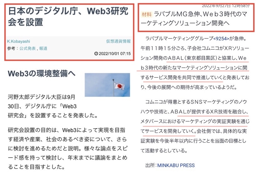 No.4907 河野デジタル大臣肝入り国策We… - (株)ラバブルマーケティンググループ【9254】の掲示板 2022/10/01〜2022/10/04 - 株式掲示板 - Yahoo!ファイナンス