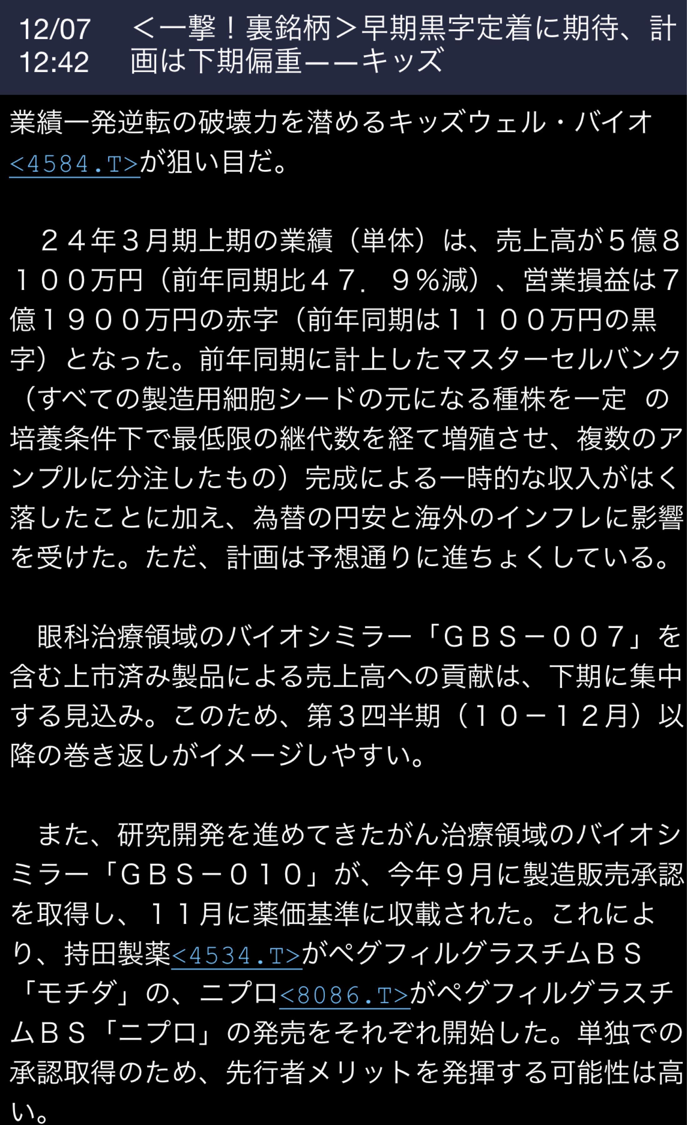 No.112025 なんだって良い！上がってくれー - キッズウェル・バイオ(株)【4584】の掲示板 2023/11/19〜2023/12 ...