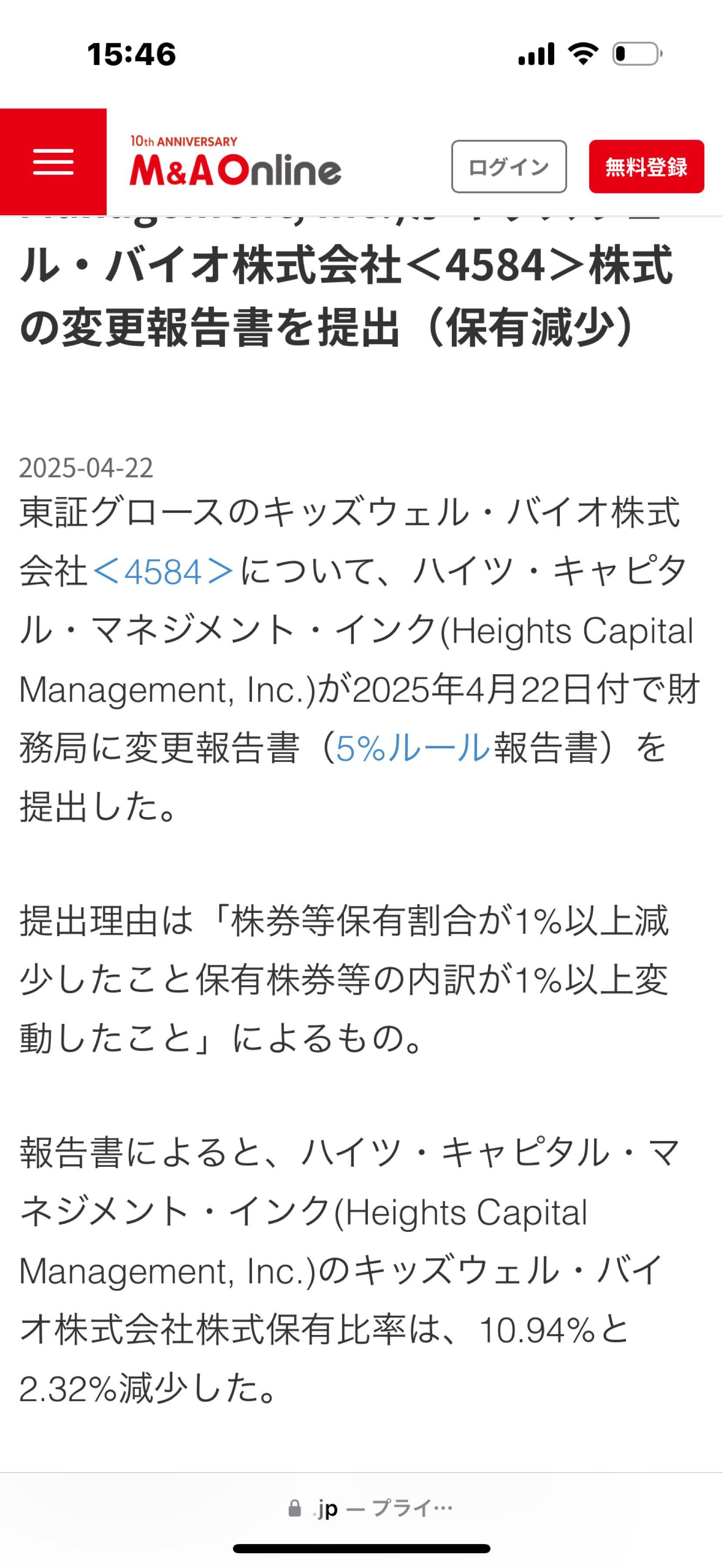 No.130164 ハイツはどんどん減らしてますね… - キッズウェル・バイオ(株)【4584】の掲示板 2025/04/16〜2025/04/22 - 株式掲示板 - Yahoo!ファイナンス