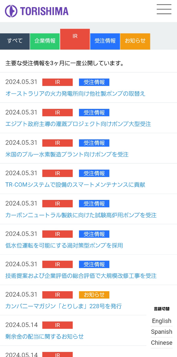 No.7389 ビッグIR、嬉しいです！ - (株)酉島製作所【6363】の掲示板 2024/05/15〜 - 株式掲示板 - Yahoo!ファイナンス