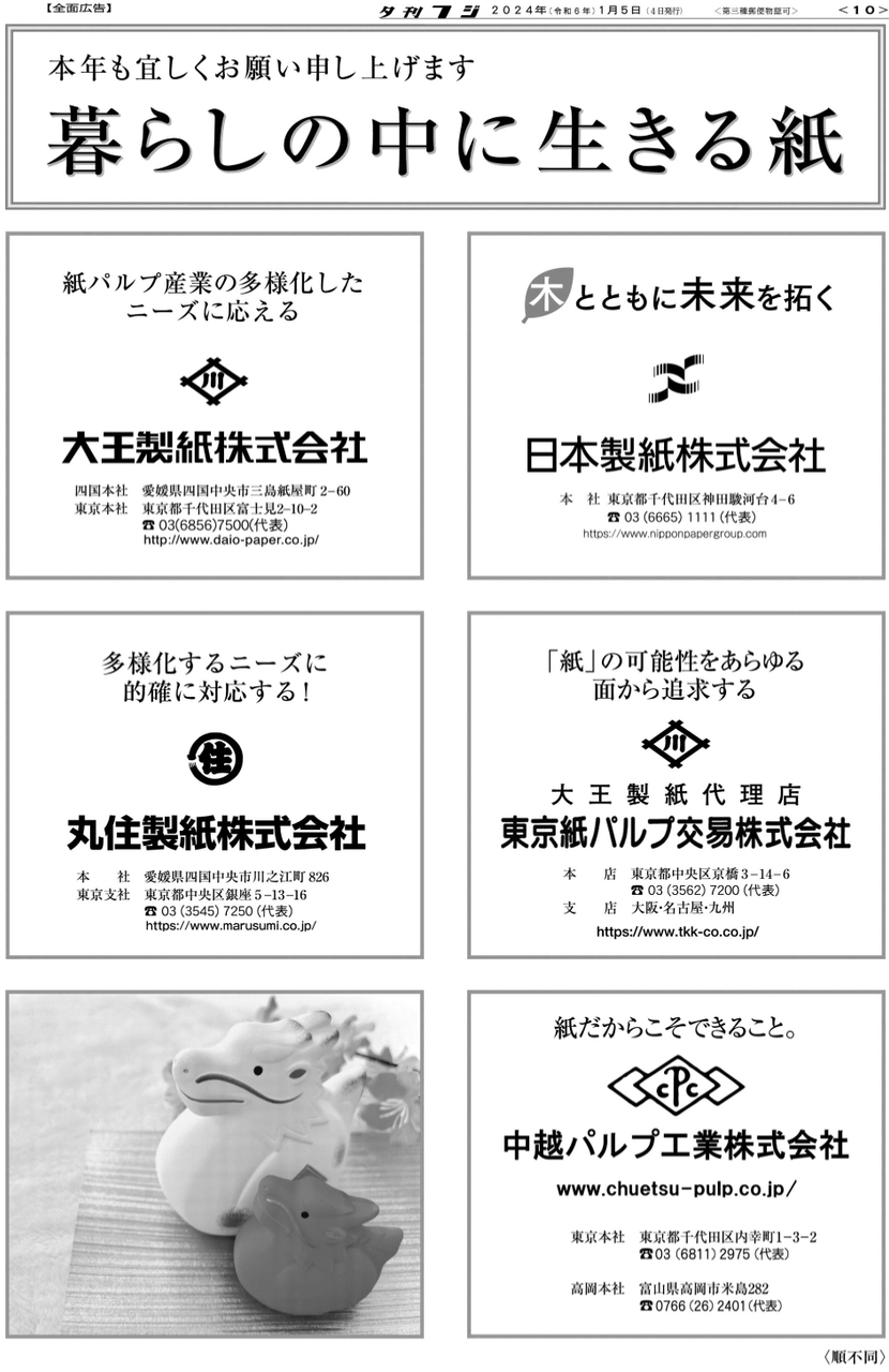 No.13181 暮らしの中に生きる紙 ー。 - 日本製紙(株)【3863】の掲示板 2023/07/05〜2024/02/23 - 株式掲示板 - Yahoo!ファイナンス