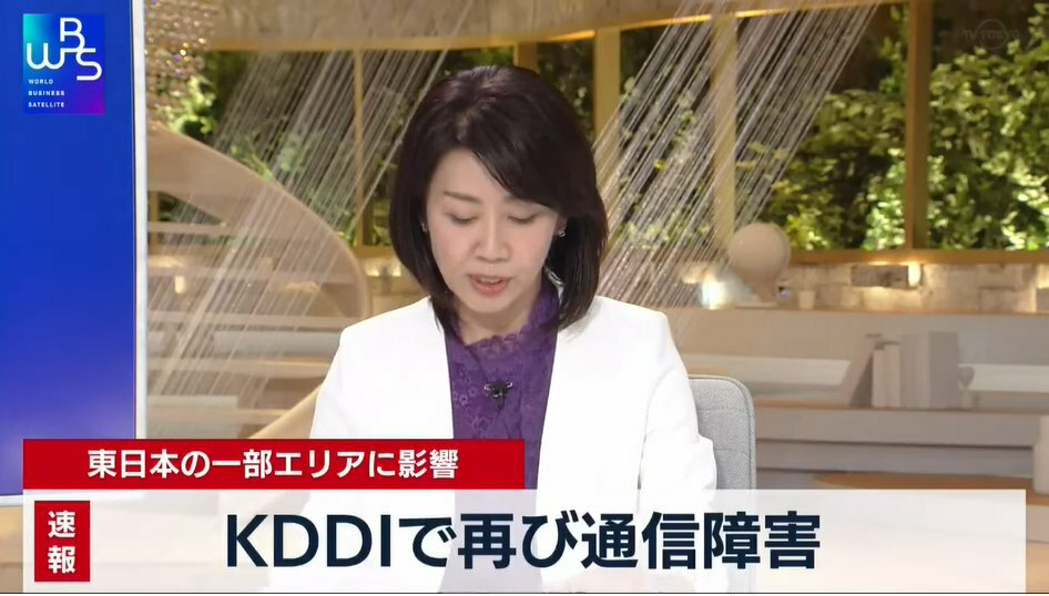 No.250641 KDDIで再び通信障害 - KDDI(株)【9433】の掲示板 2022/08/19〜2022/08/31 - 株式掲示板 - Yahoo!ファイナンス