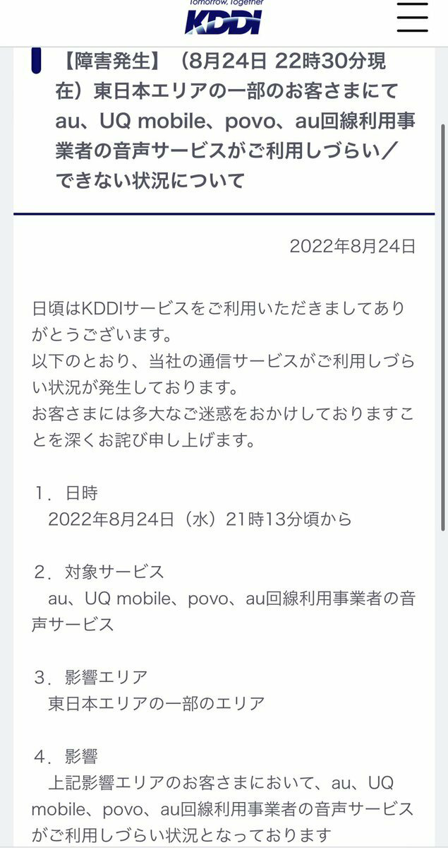 No.250611 . - 9433 - KDDI(株) 2022/08/19〜2022/08/31 - 株式掲示板 - Yahoo!ファイナンス