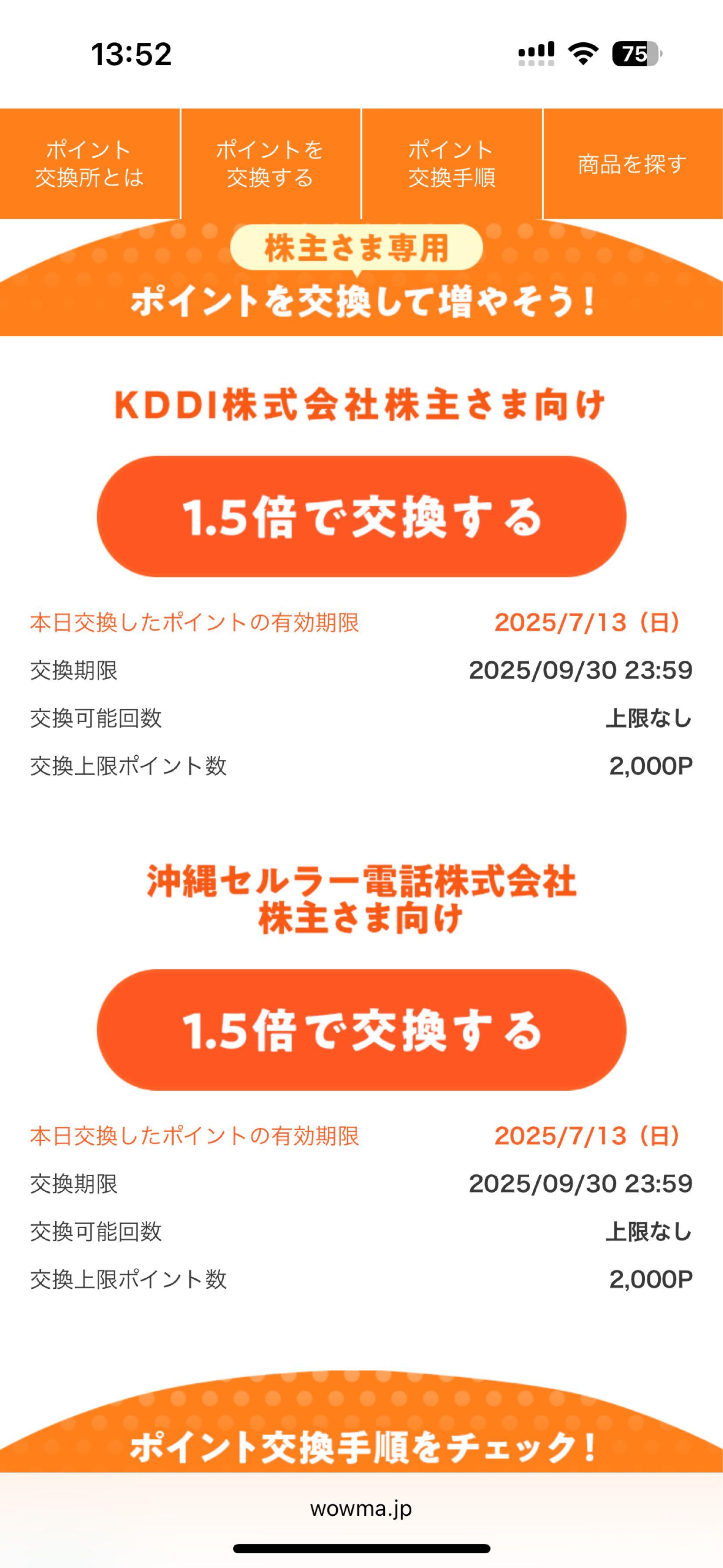No.313908 もう一度優待サイトに入ったらで… - KDDI(株)【9433】の掲示板 2025/06/13〜2025/07/01 - 株式掲示板 - Yahoo!ファイナンス