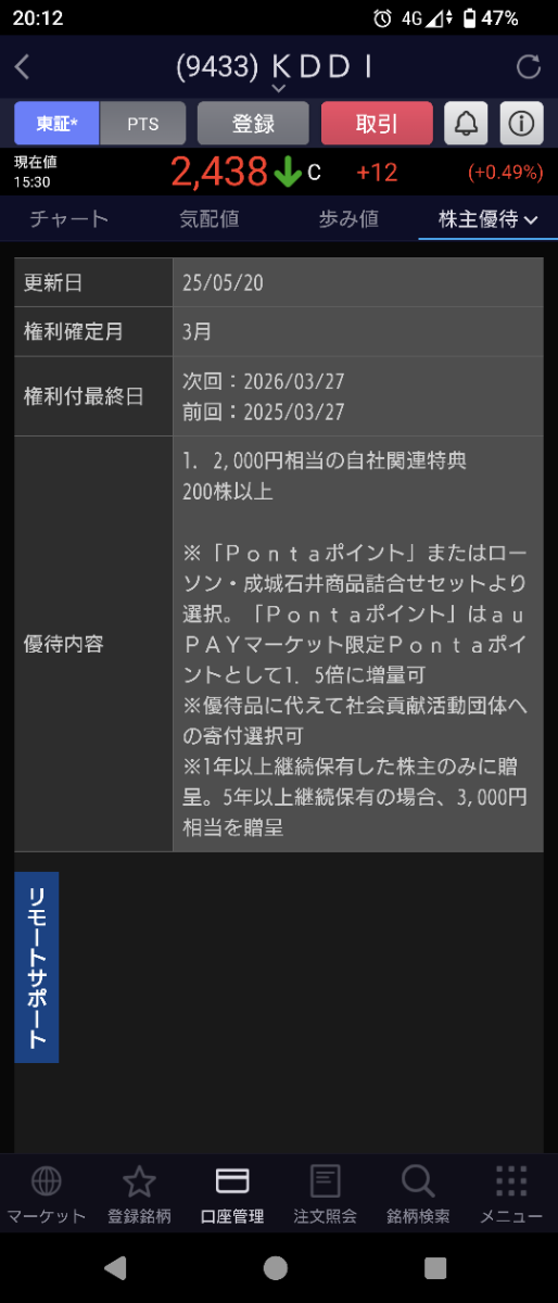 No.314012 1年以上継続保有してて届かない… - KDDI(株)【9433】の掲示板 2025/06/13〜2025/07/01 - 株式掲示板 - Yahoo!ファイナンス