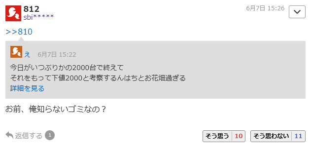 No.528888 レノバの掲示板でこれは痛いww… - SBIホールディングス(株)【8473】の掲示板 2022/05/29〜2022/06/07 - 株式掲示板 - Yahoo!ファイナンス