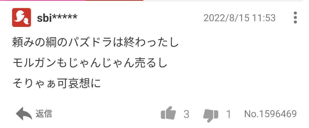 No.532573 違う会社の作品を使って売り煽り… - SBIホールディングス(株)【8473】の掲示板 2022/07/30〜2022/08/16 - 株式掲示板 - Yahoo!ファイナンス