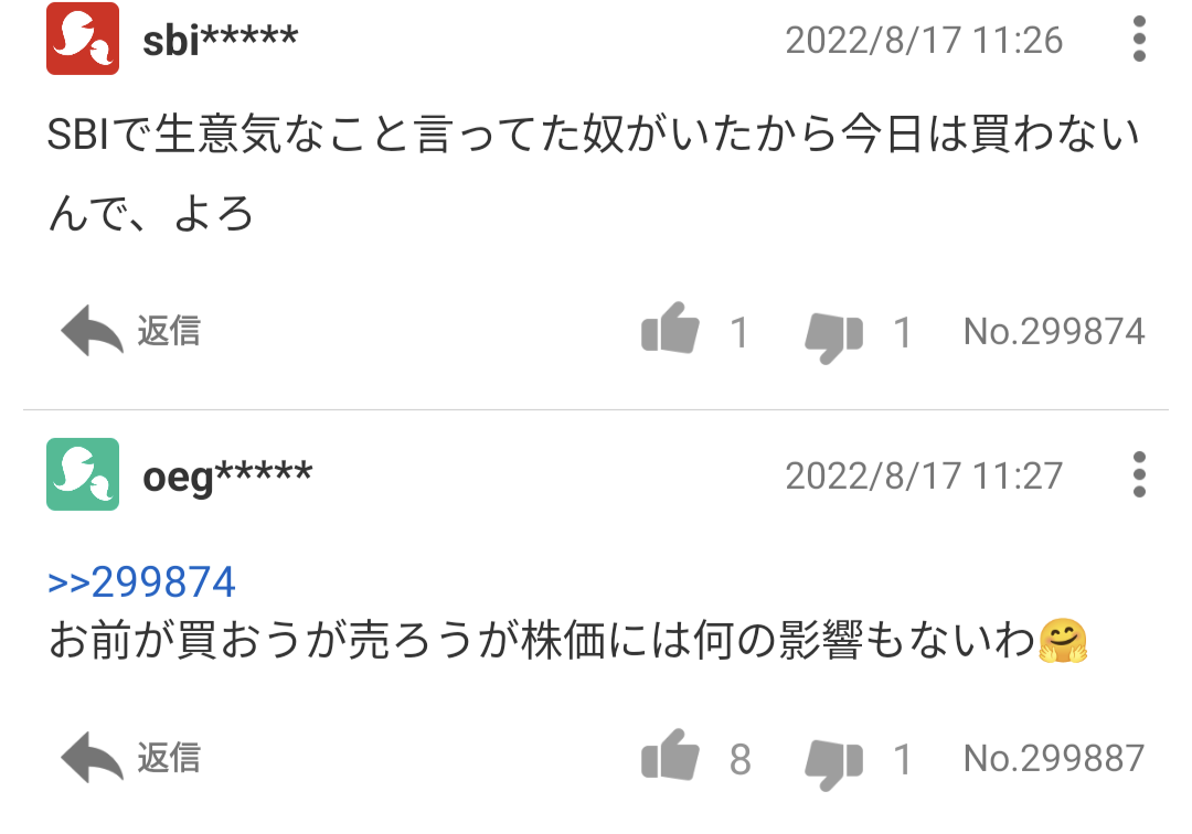 No.533608 そろそろ - 8473 - SBIホールディングス(株) 2022/08/17〜2022/09/07 - 株式掲示板 - Yahoo!ファイナンス
