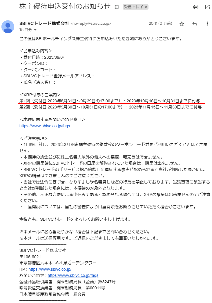 No.544614 【 優待”案内” 到着 】 選… - SBIホールディングス(株)【8473】の掲示板 2023/09/02〜2023/10/02 - 株式掲示板 - Yahoo!ファイナンス