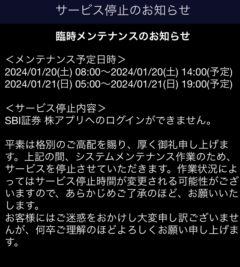 No.552119 【 SBI証券 メンテナンス … - SBIホールディングス(株)【8473】の掲示板 2024/01/12〜2024/01/15 - 株式掲示板 - Yahoo!ファイナンス