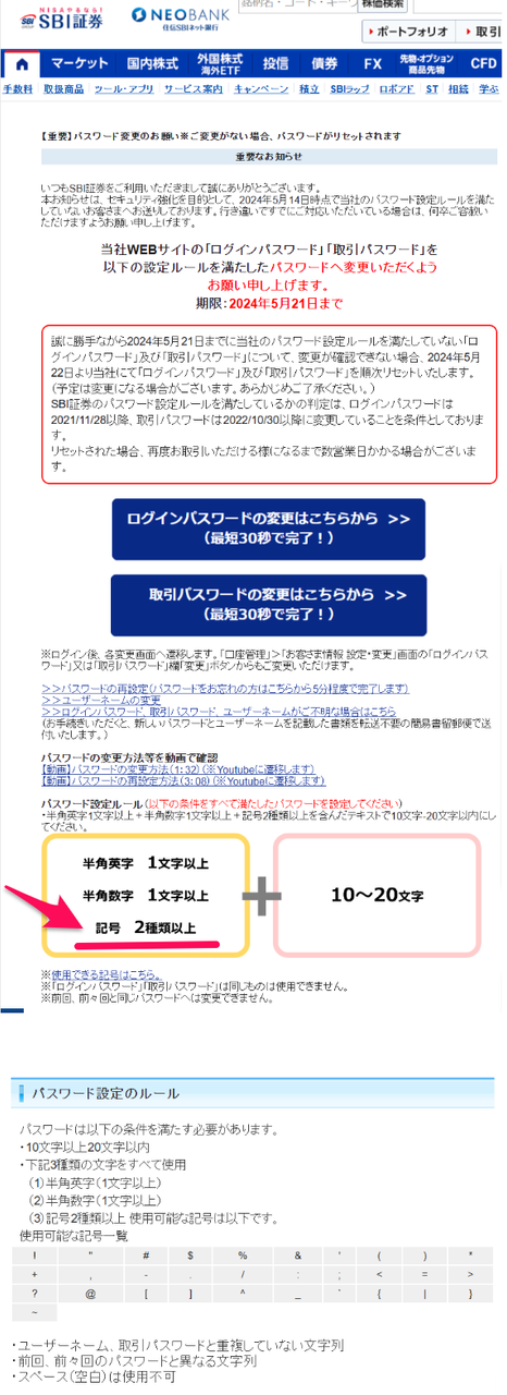 No.559465 SBI証券 【ログインパスワー… - SBIホールディングス(株)【8473】の掲示板 2024/05/01〜2024/05/31 - 株式掲示板 - Yahoo!ファイナンス