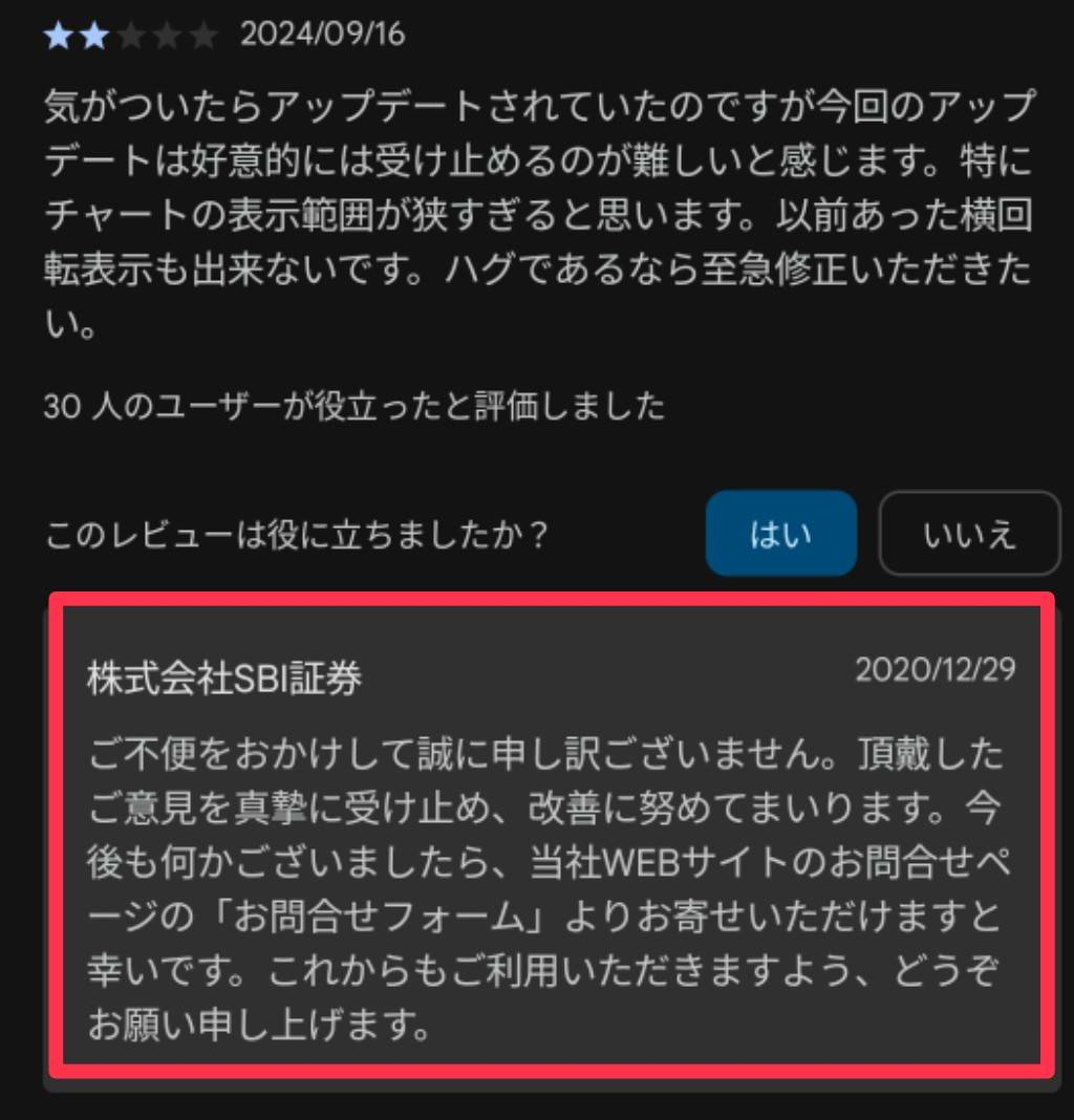 No.563436 アプリの評価とレビューみてたら… - SBIホールディングス(株)【8473】の掲示板 2024/09/11〜2024/10/04 - 株式掲示板 - Yahoo!ファイナンス