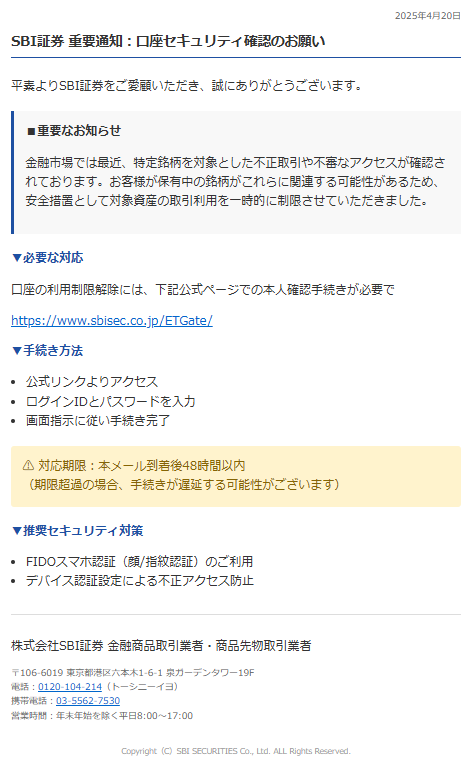 No.571819 フィッシングメール来たわ😅 … - SBIホールディングス(株)【8473】の掲示板 2025/04/17〜2025/05/05 - 株式掲示板 - Yahoo!ファイナンス