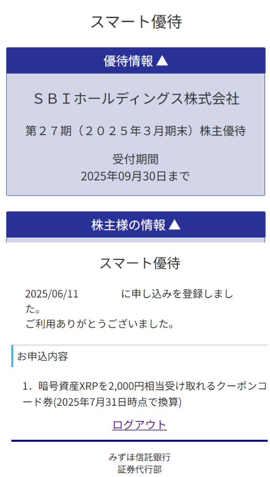 No.575928 【 優待”案内” 到着 】 (… - SBIホールディングス(株)【8473】の掲示板 2025/06/10〜2025/06/19 - 株式掲示板 - Yahoo!ファイナンス