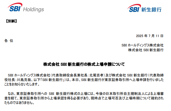 No.578649 来た！ 株式会社 SBI… - SBIホールディングス(株)【8473】の掲示板 2025/07/05〜2025/07/14 - 株式掲示板 - Yahoo!ファイナンス