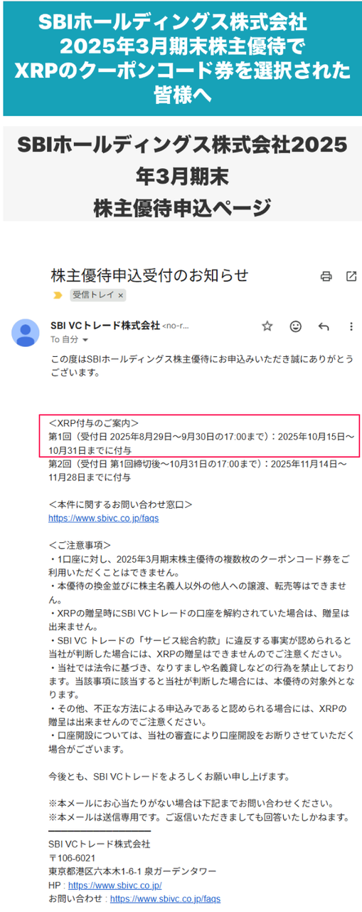 No.588796 【 優待”案内” 到着 】 (… - SBIホールディングス(株)【8473】の掲示板 2025/08/28〜2025/09/02 - 株式掲示板 - Yahoo!ファイナンス