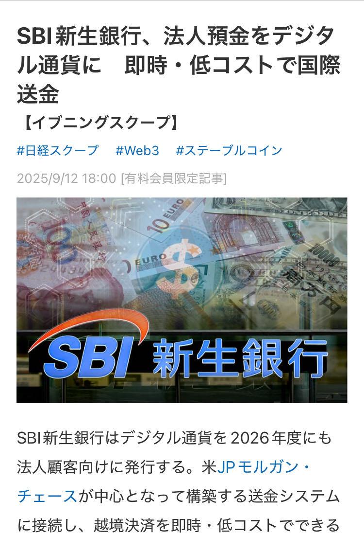 No.590566 SBI新生銀行 デジタル通貨で… - SBIホールディングス(株)【8473】の掲示板 2025/09/10〜2025/09/18 - 株式掲示板 - Yahoo!ファイナンス