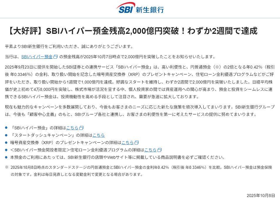 No.593368 これは今日の高騰に関係ないです… - SBIホールディングス(株)【8473】の掲示板 2025/10/01〜2025/10/08 - 株式掲示板 - Yahoo!ファイナンス