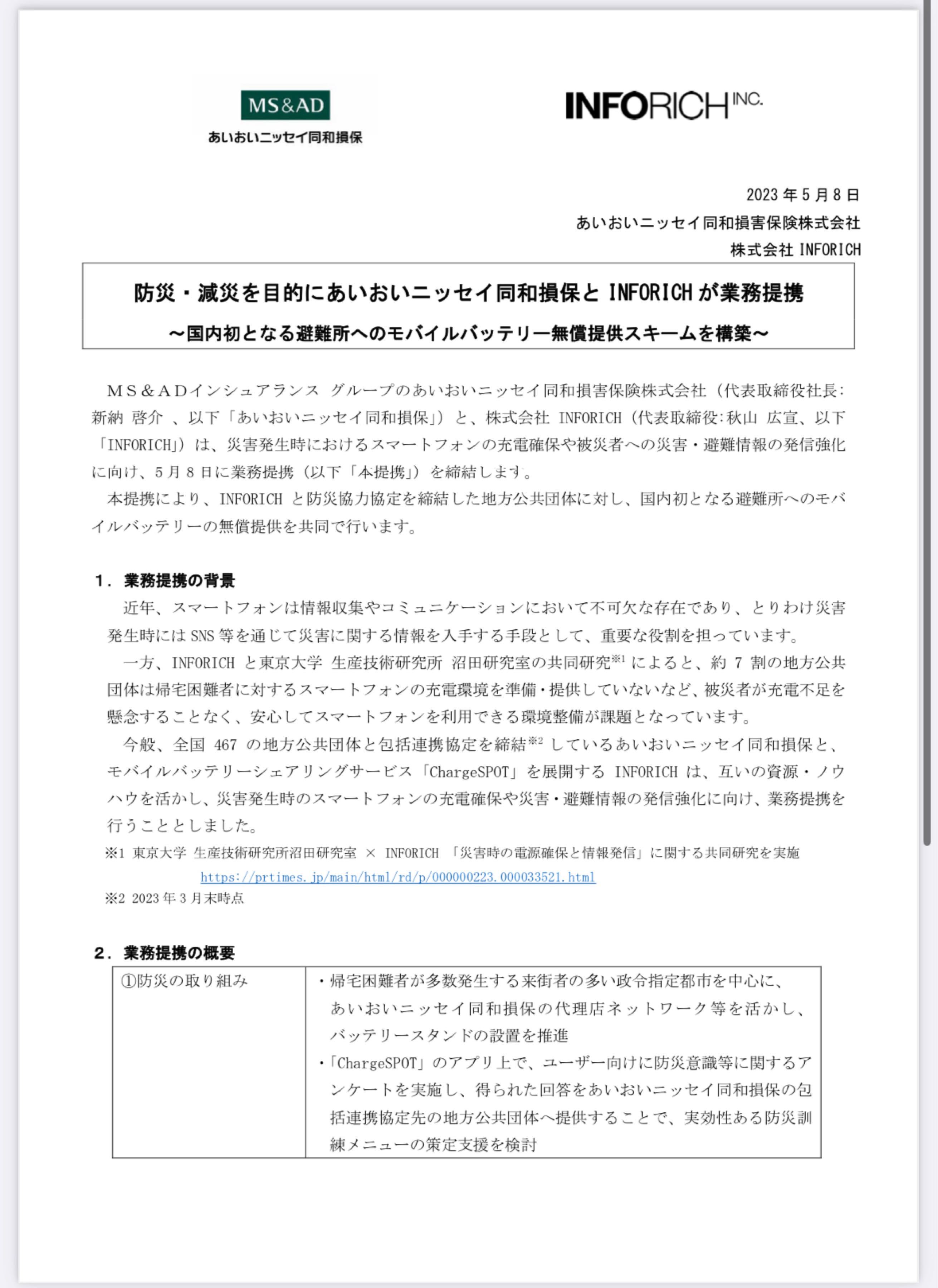 No.7132 現代人にスマホは切り離せないラ… - (株)INFORICH【9338】の掲示板 2023/12/09〜2024/01/04 - 株式掲示板 - Yahoo!ファイナンス