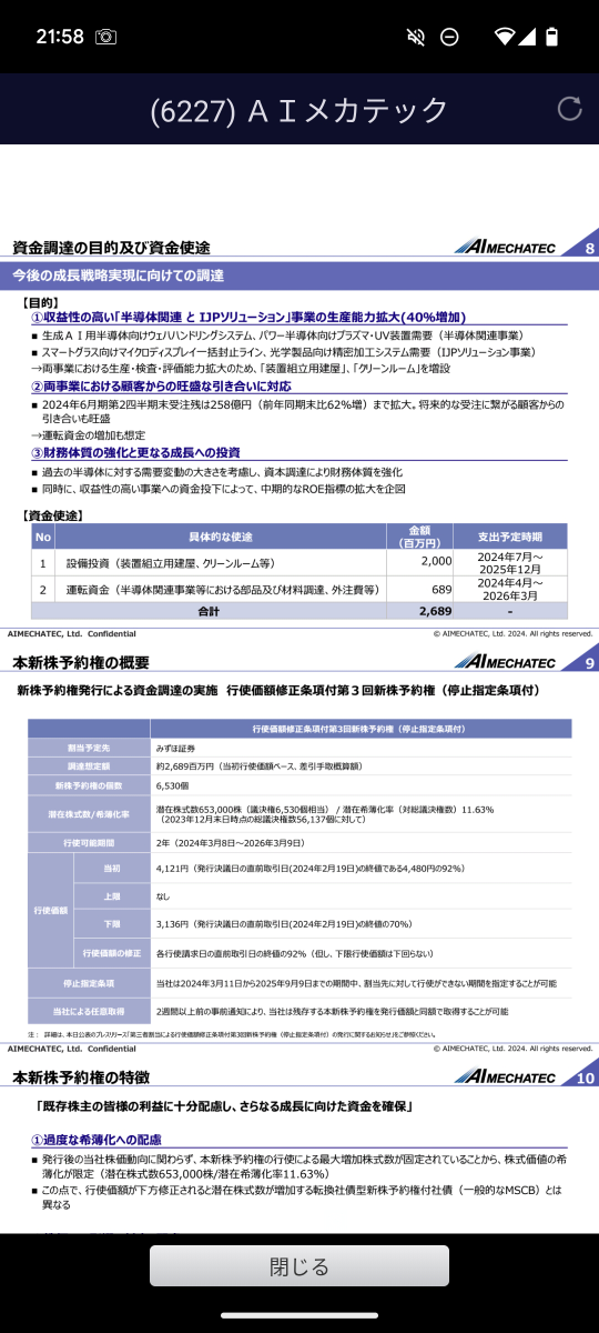 No.27513 設備投資項目 - AIメカテック(株)【6227】の掲示板 2024/02/21〜2024/02/22 - 株式掲示板 - Yahoo!ファイナンス