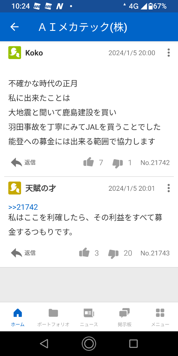 No.28119 たしか、全寄付だよね - AIメカテック(株)【6227】の掲示板 2024/02/23〜2024/02/29 - 株式掲示板 - Yahoo!ファイナンス