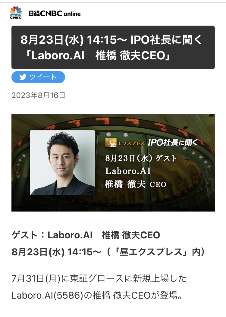 No.15568 さぁ！ 来週は 日経CNBC … - (株)Laboro．AI【5586】の掲示板 2023/08/17〜2023/08/18 - 株式掲示板 - Yahoo!ファイナンス