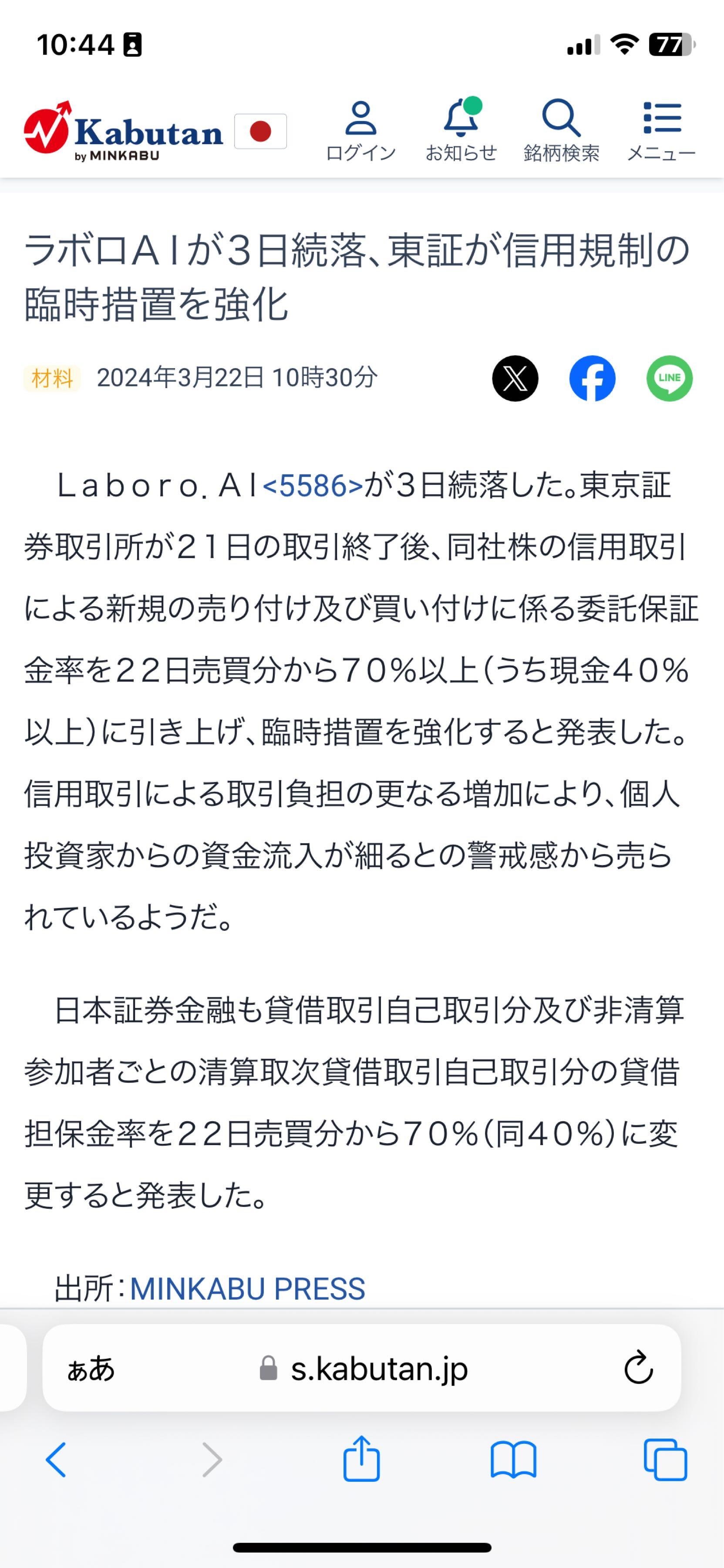 No.51218 意味ねぇじゃん… - (株)Laboro．AI【5586】の掲示板 2024/04/04〜2024/04/09 - 株式掲示板 - Yahoo!ファイナンス