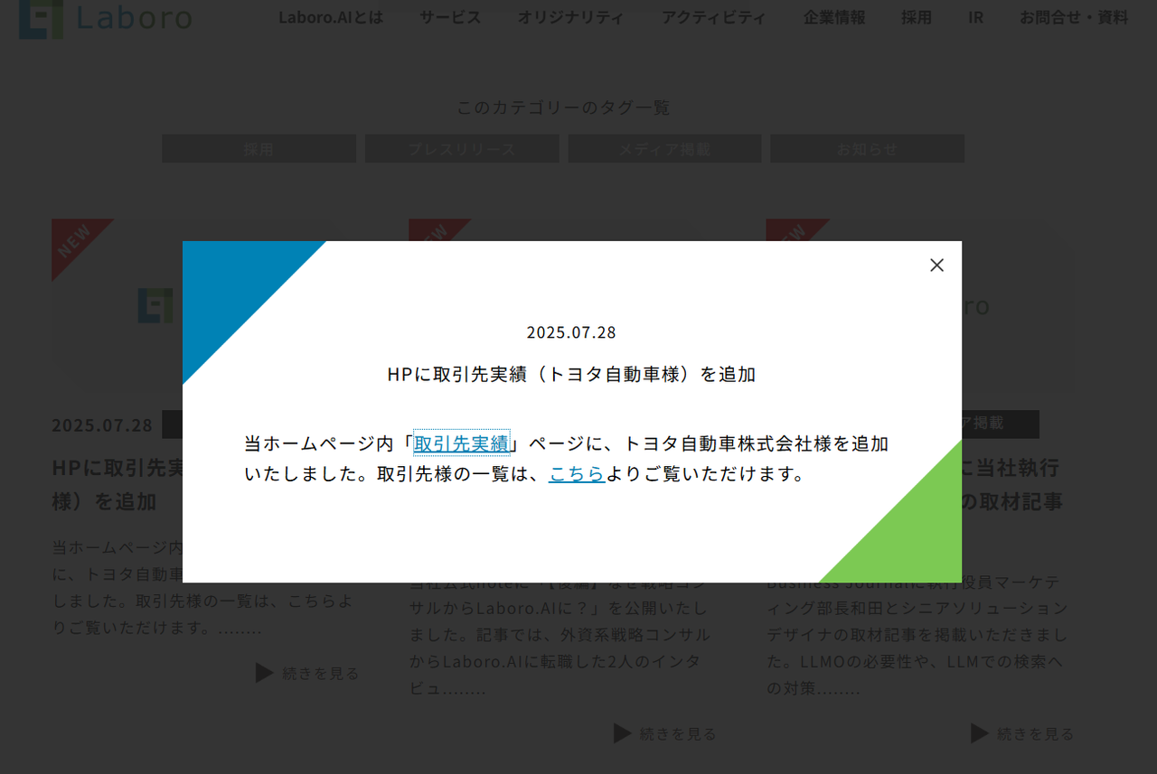 No.66762 2025.07.28 お… - (株)Laboro．AI【5586】の掲示板 2025/05/29〜 - 株式掲示板 - Yahoo!ファイナンス
