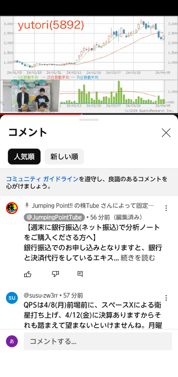 No.5186 先ほど更新 株tube注目銘柄… - (株)yutori【5892】の掲示板 2024/03/28〜2024/04/08 - 株式掲示板 - Yahoo!ファイナンス