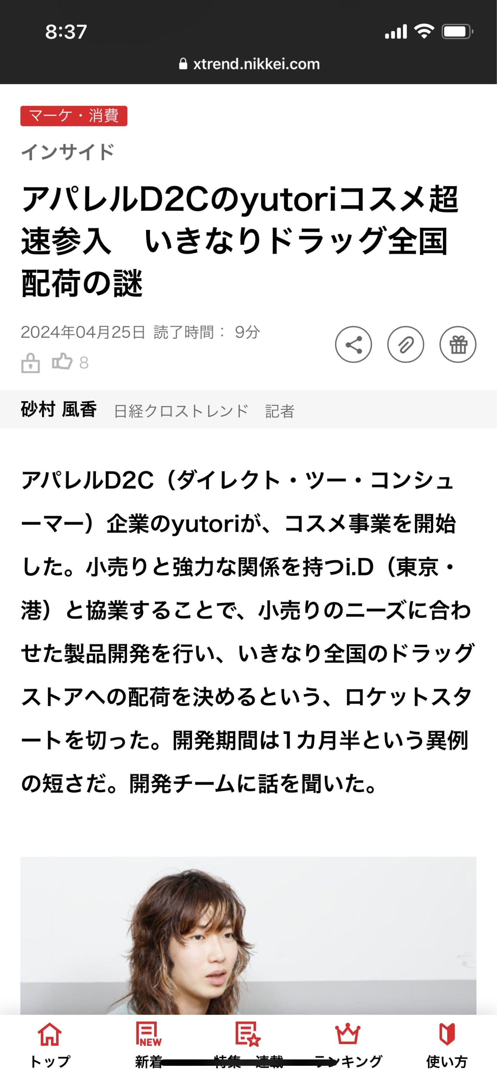 No.7322 コスメ参入かー - (株)yutori【5892】の掲示板 2024/04/17〜2024/05/11 - 株式掲示板 - Yahoo!ファイナンス