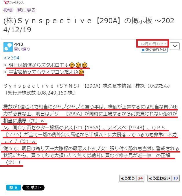 No.2947 > うーわ、何年も前からの出資… - (株)Synspective【290A】の掲示板 2024/12/25〜2024/12/30 - 株式掲示板 - Yahoo!ファイナンス
