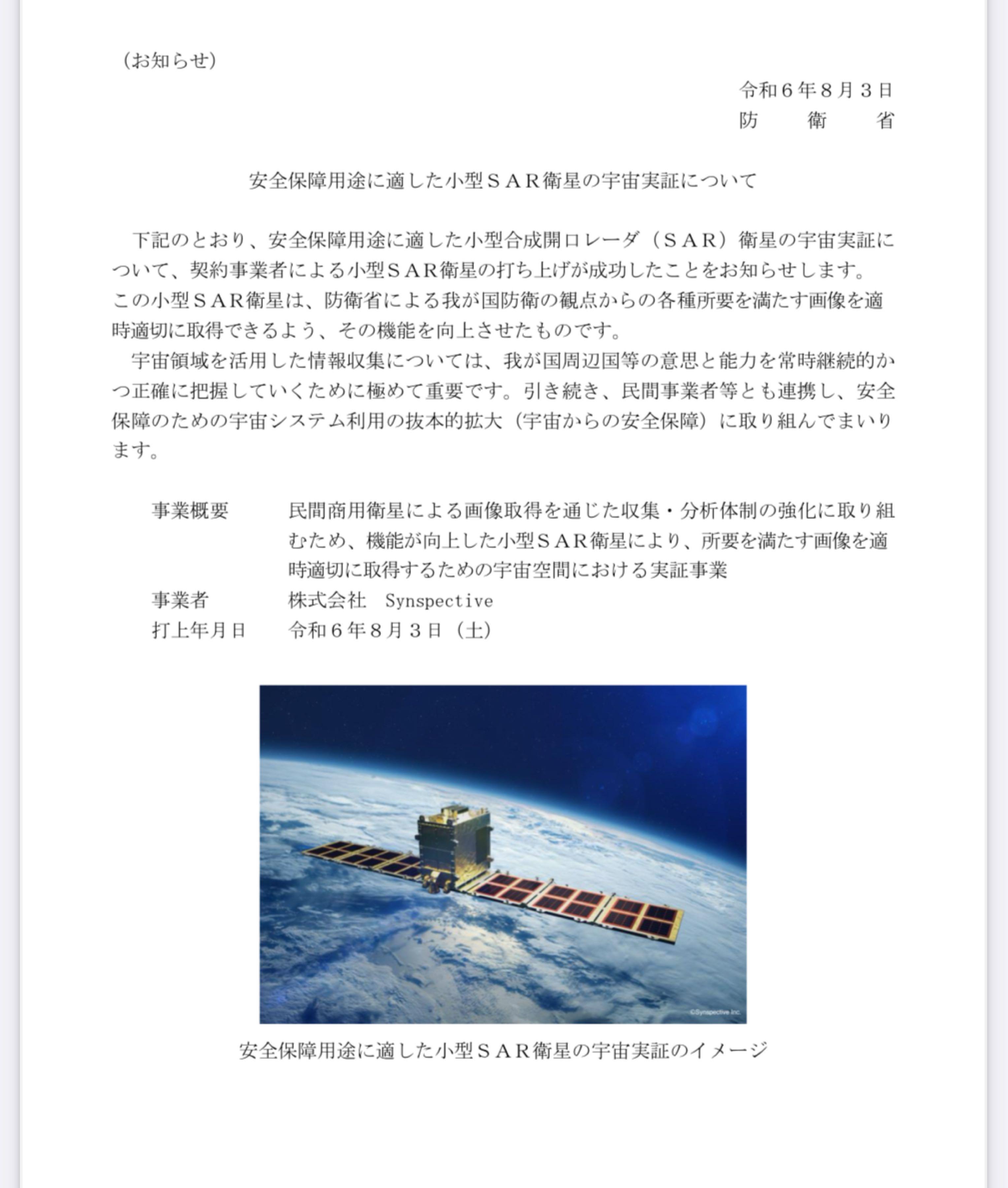 No.3197 だんだん バレてきたな 「安… - (株)Synspective【290A】の掲示板 2024/12/25〜2024/12/30 - 株式掲示板 - Yahoo!ファイナンス