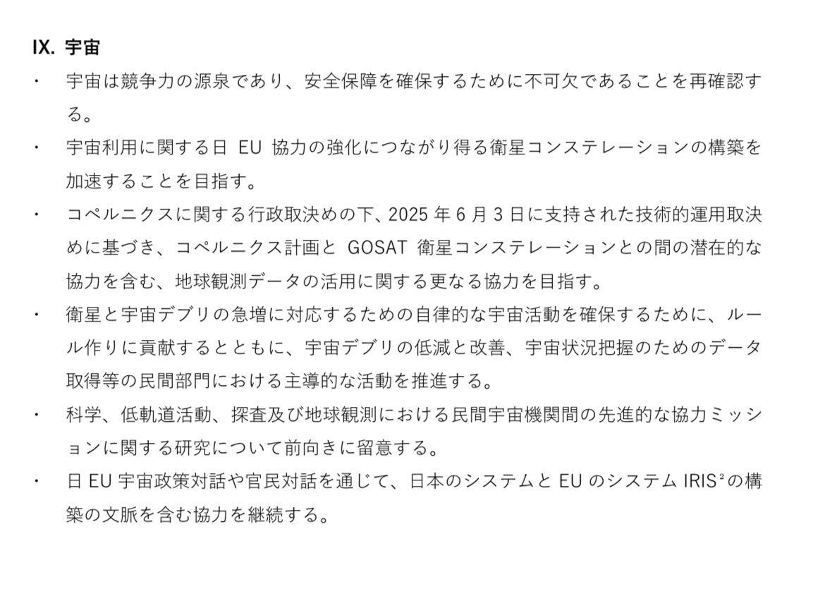 No.32787 外務省から第30回日EU共同声… - (株)Synspective【290A】の掲示板 2025/07/19〜2025/07 ...